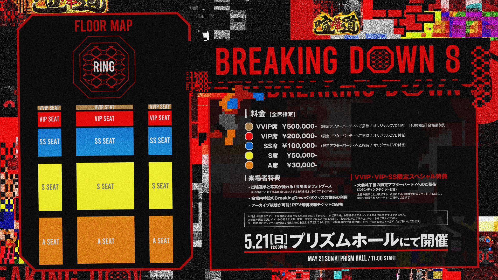 BreakingDown / ブレイキングダウン