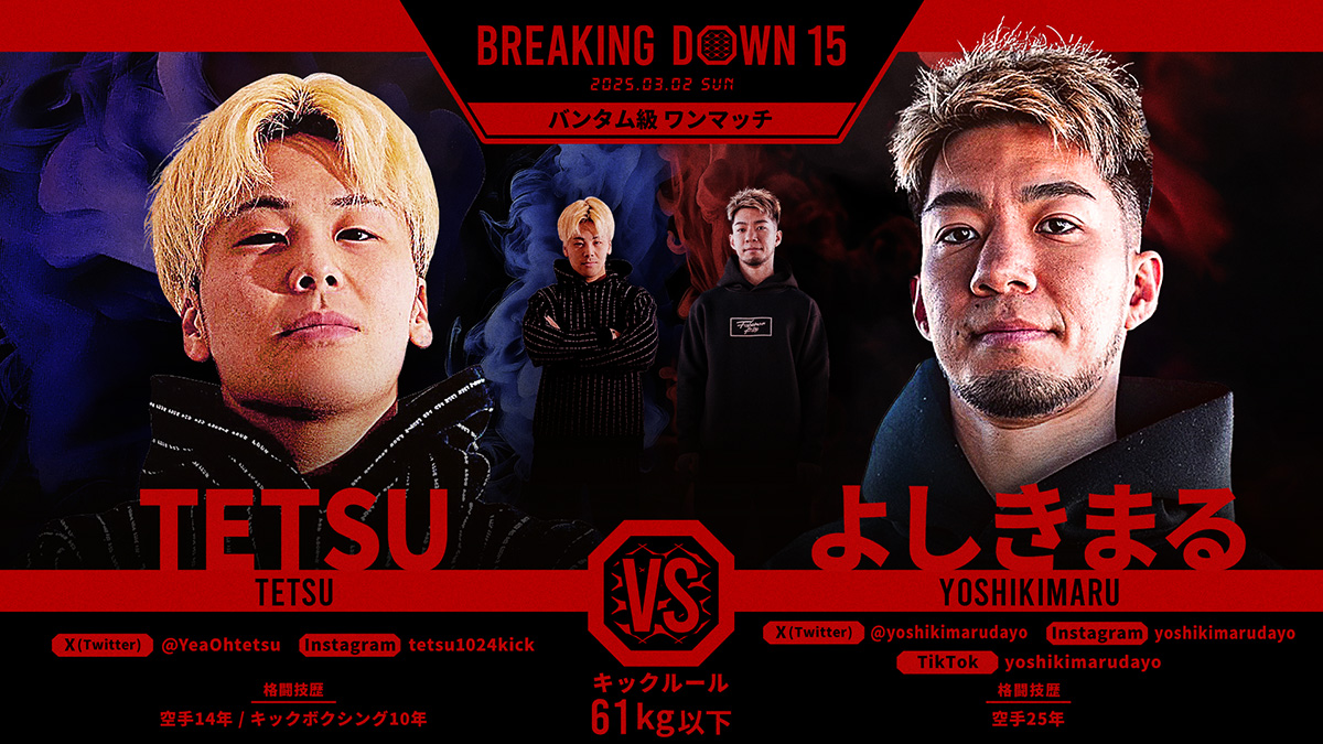 BreakingDown / ブレイキングダウン