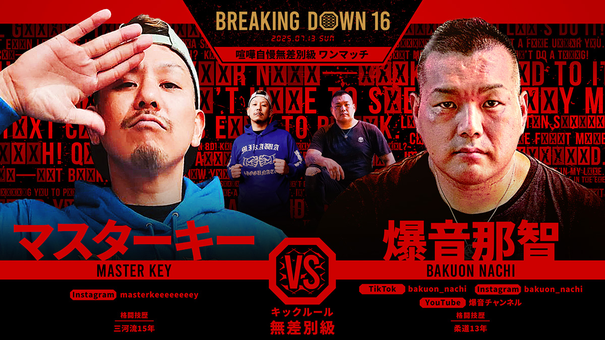 BreakingDown / ブレイキングダウン