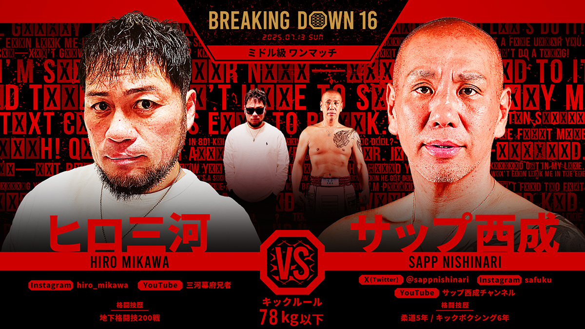 BreakingDown / ブレイキングダウン