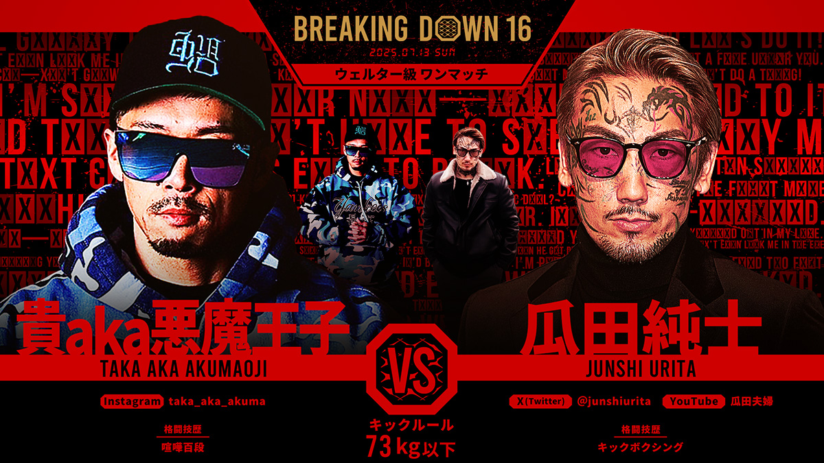 BreakingDown / ブレイキングダウン