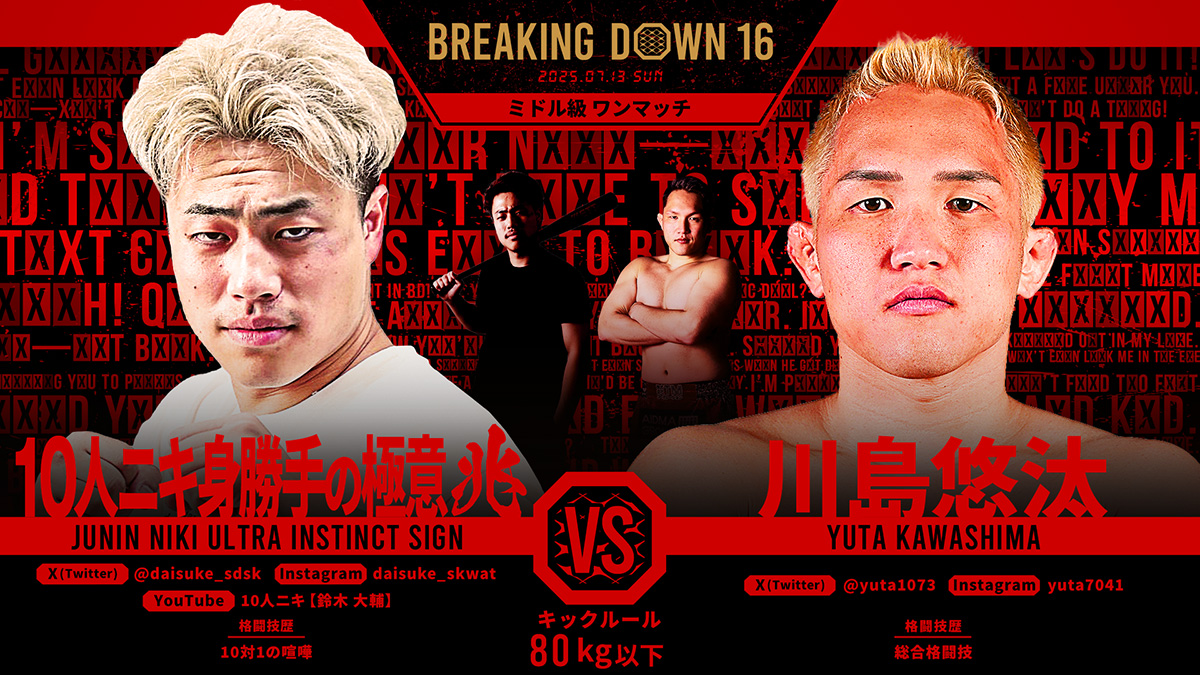 BreakingDown / ブレイキングダウン