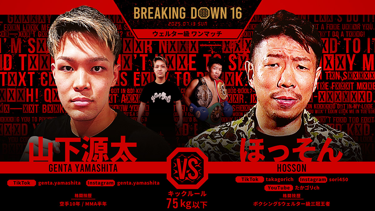 BreakingDown / ブレイキングダウン