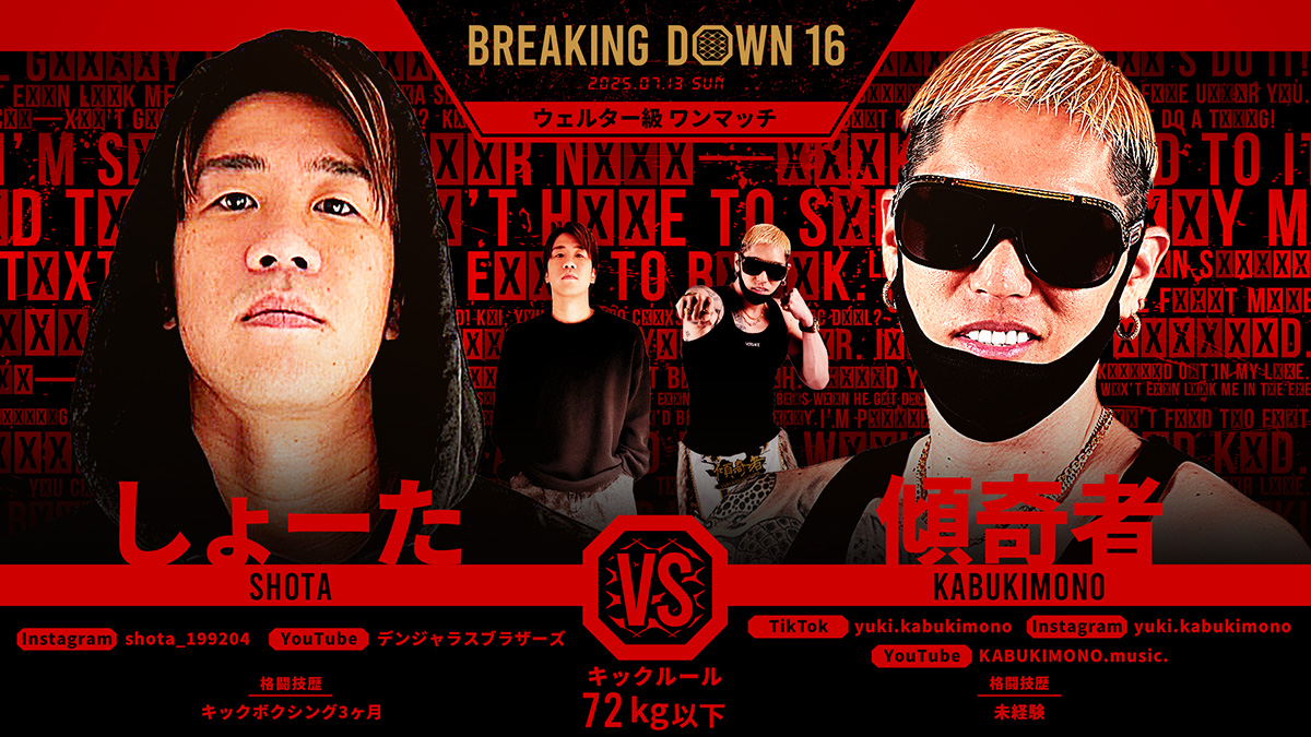 BreakingDown / ブレイキングダウン