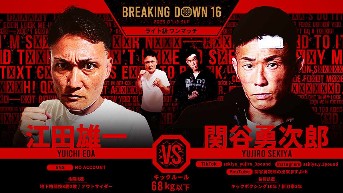 BreakingDown / ブレイキングダウン